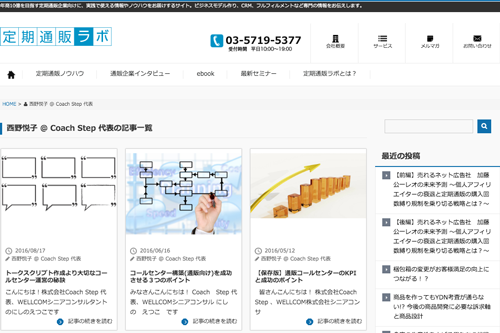 会社案内- アクセス 西野悦子代表ご挨拶│株式会社 Coach Step（コーチステップ）